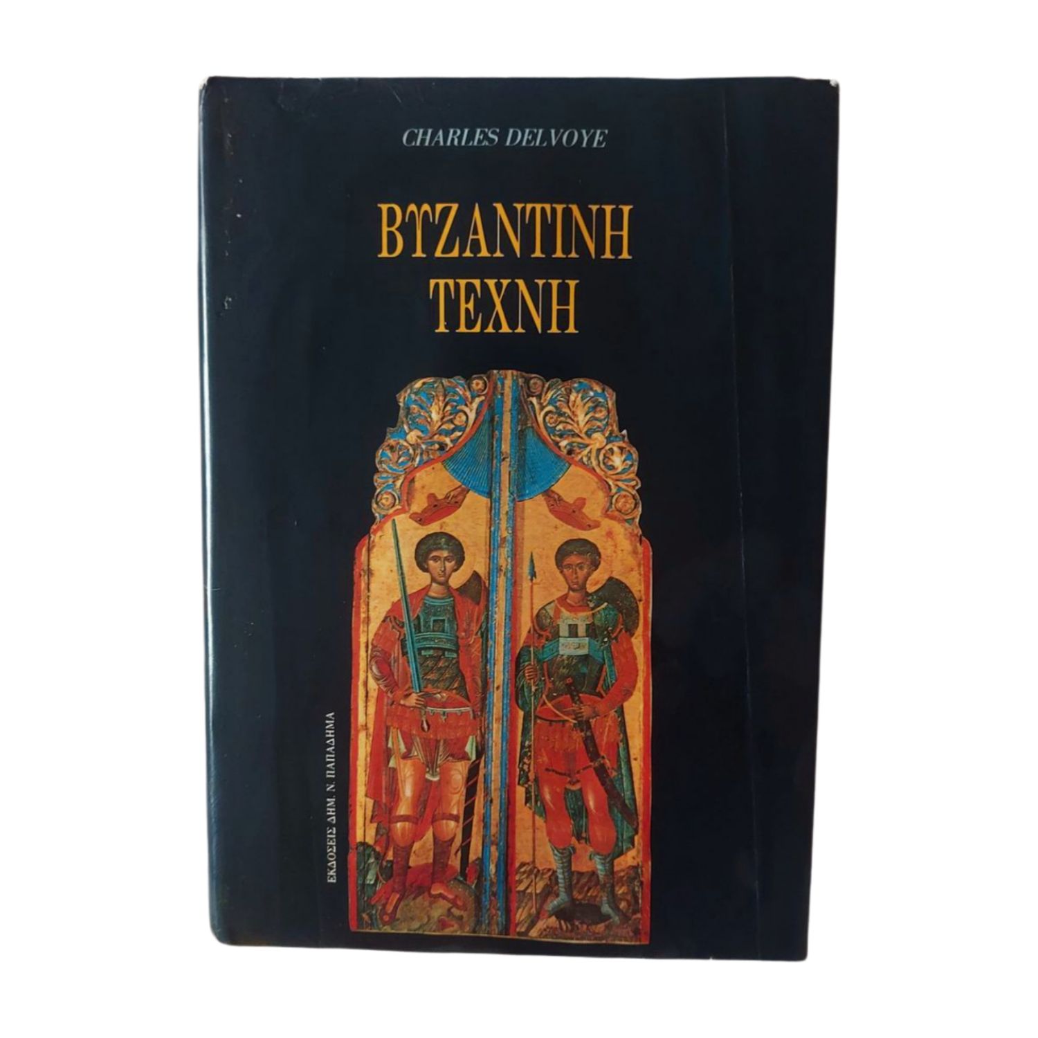 Βυζαντινή τέχνη - Platon Antiques